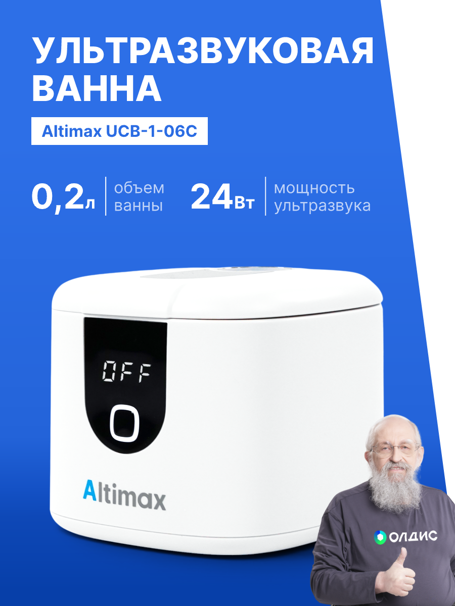 Ультразвуковая ванна 0,2 литра с подогревом, УФ-лампа, 24 Вт, 45khz, с таймером Altimax UCB-1-06C
