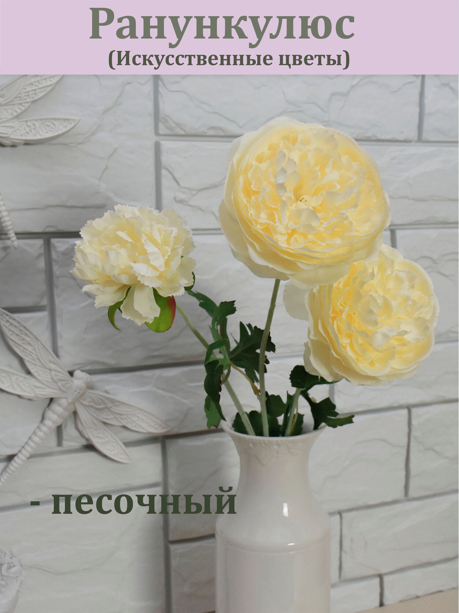 Ранункулюс Горчичный (крупный) /Лютики реалистичные / Цветы от SM-floristic