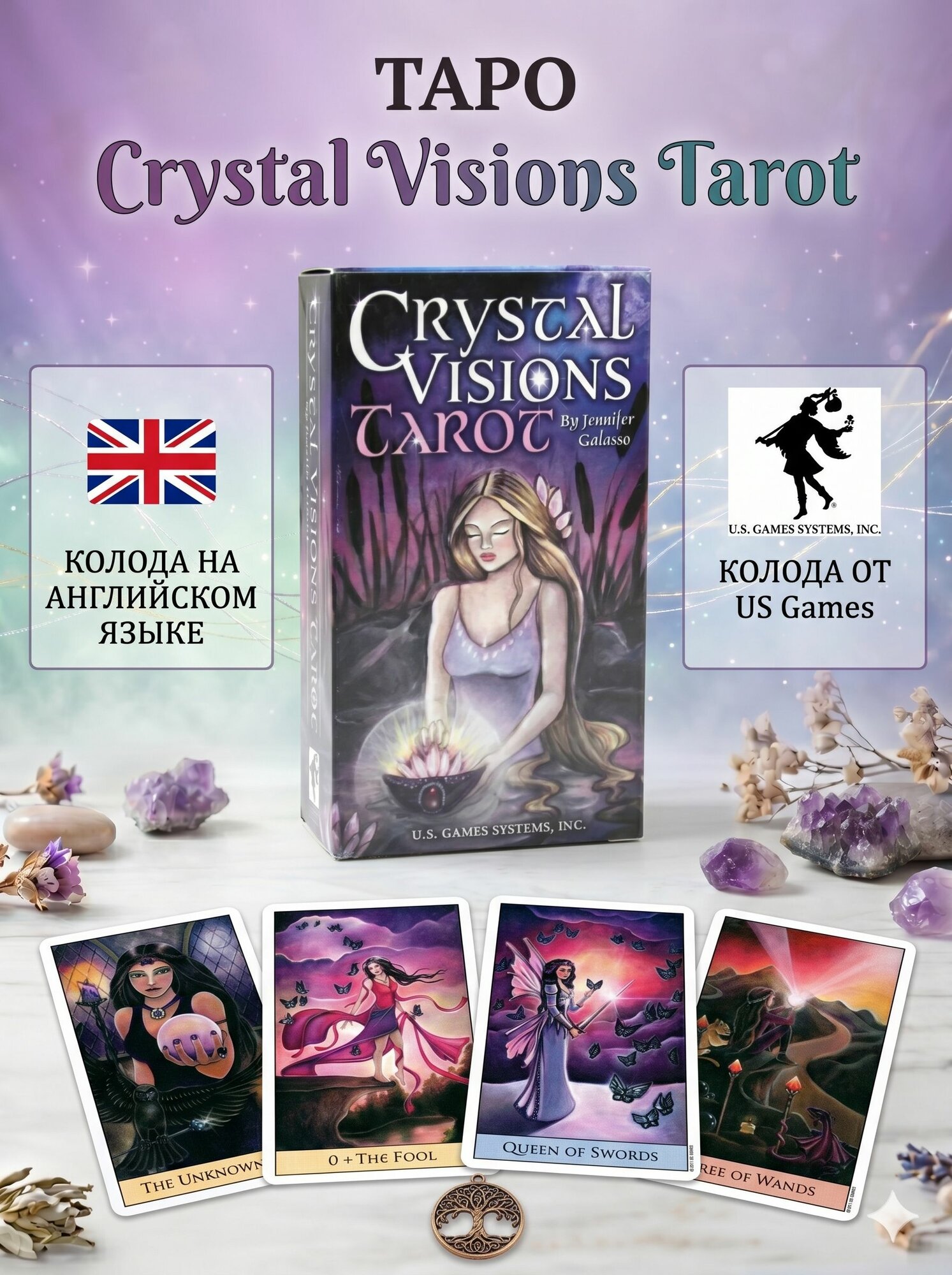 Карты Таро: "Crystal Vision Tarot by Jennifer Galasso" US Games / Таро Кристального Видения