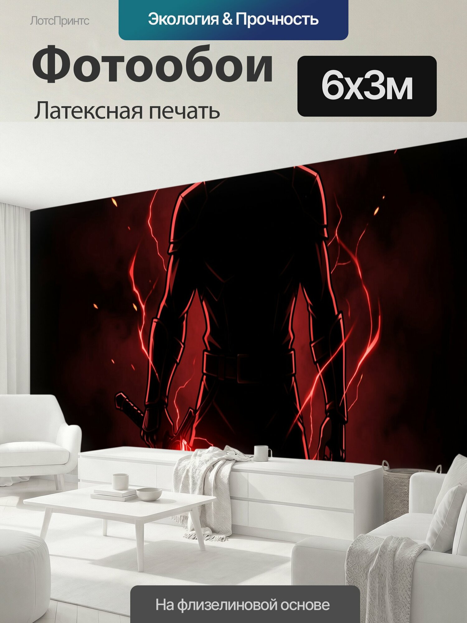 Фотообои моющиеся ударопрочные "Воин с красным клинком. Тёмный аниме-герой в броне стоит в драматичном красном свечении, вокруг него молнии и." 600x300 см. латексная печать