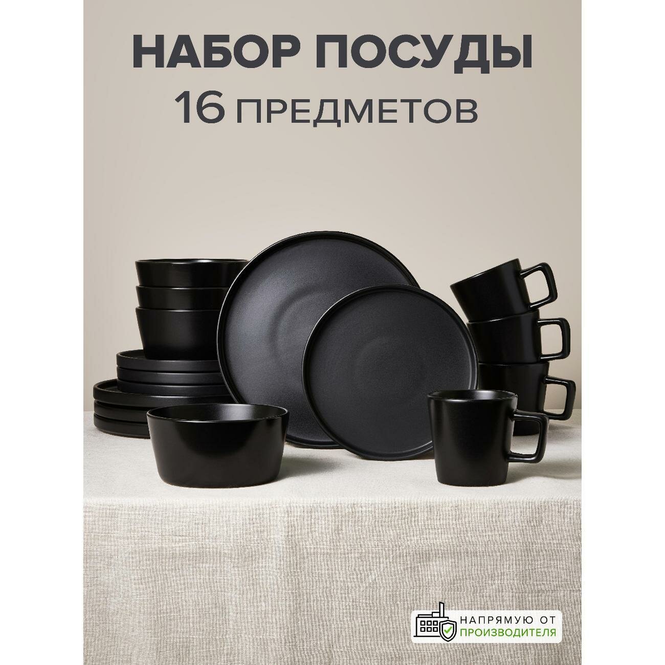 Столовый сервиз GOOD SALE Набор столовой посуды 16 предметов с кружкой, черный