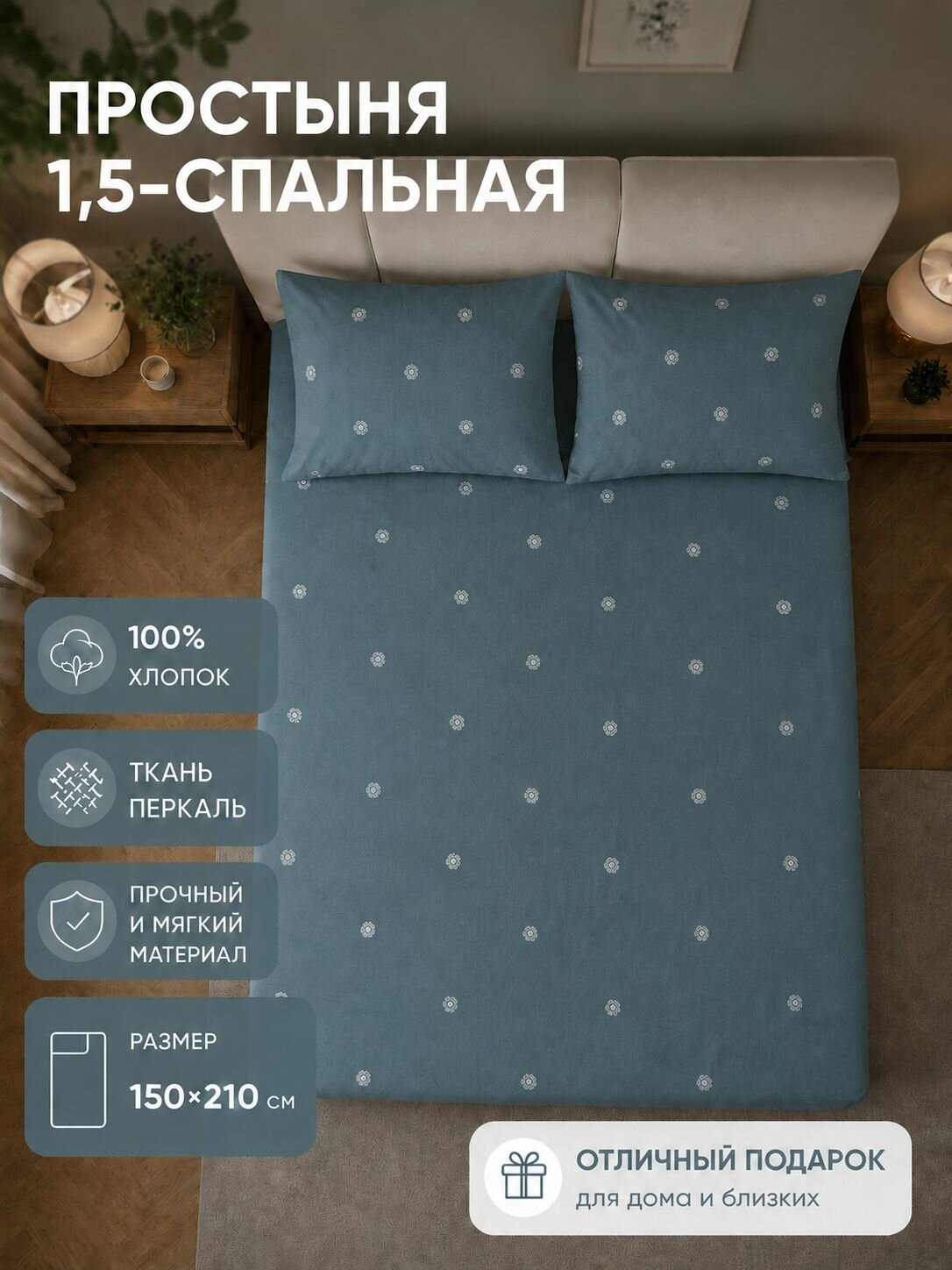 Простыня 150х210 1,5-спальная Перкаль Хлопок Цветочки на сине-бирюзовом фоне