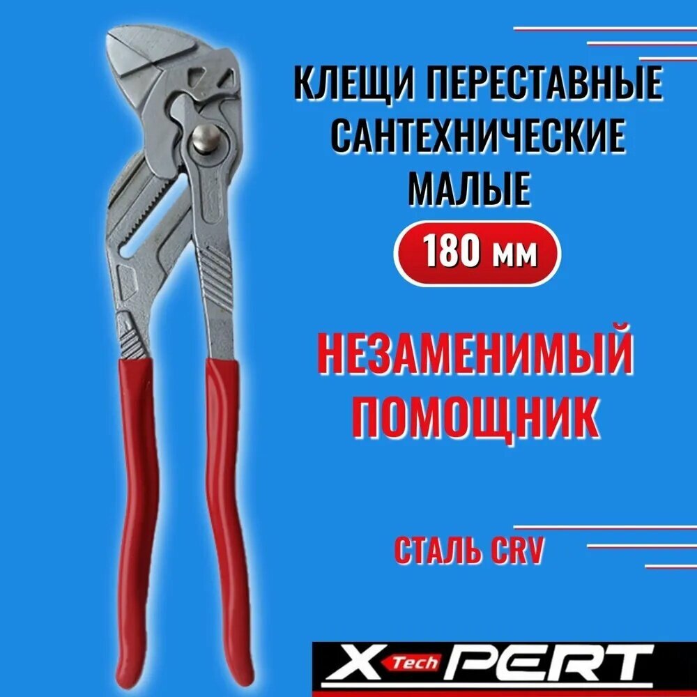 Клещи переставные