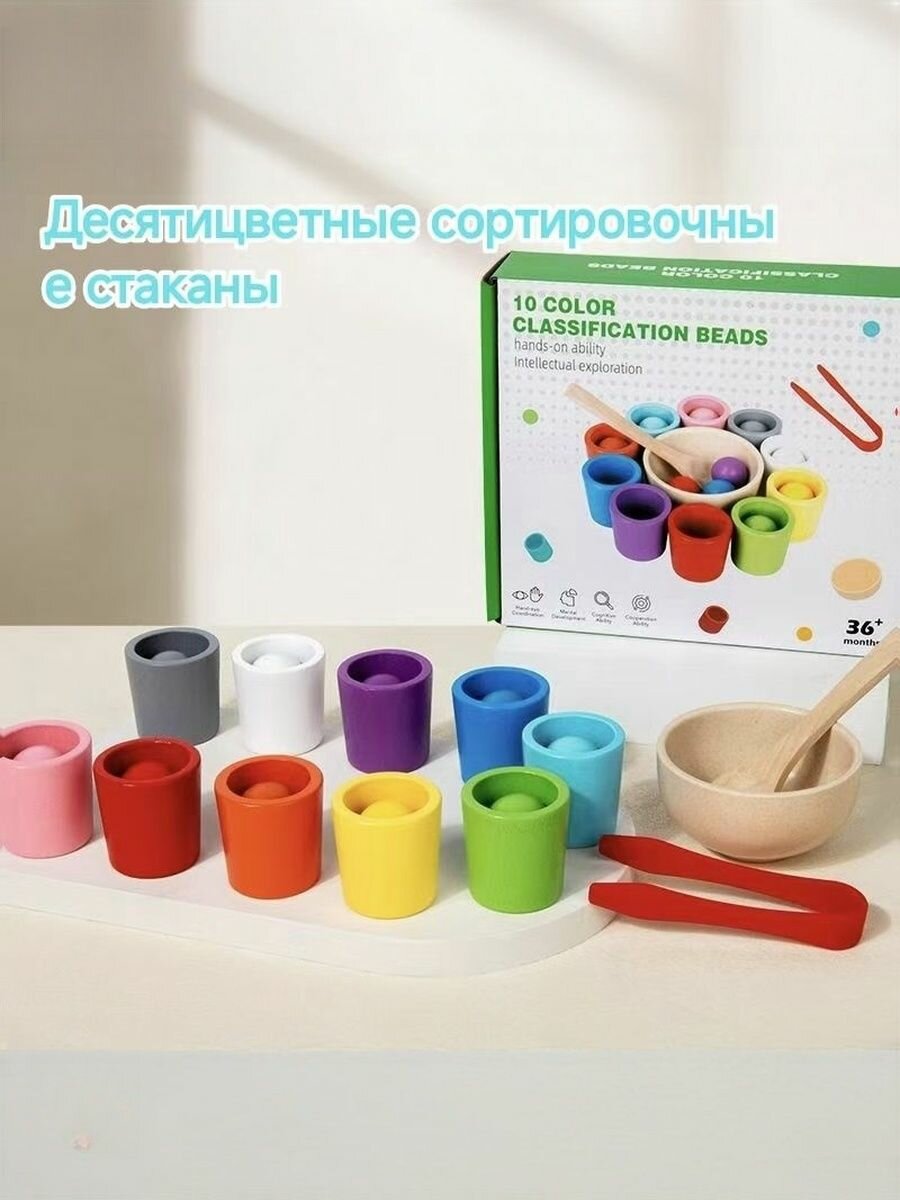 Развивающая игрушка по методике Монтессори Шарики и чашки: для сортировки, изучения цветов и тренировки захвата