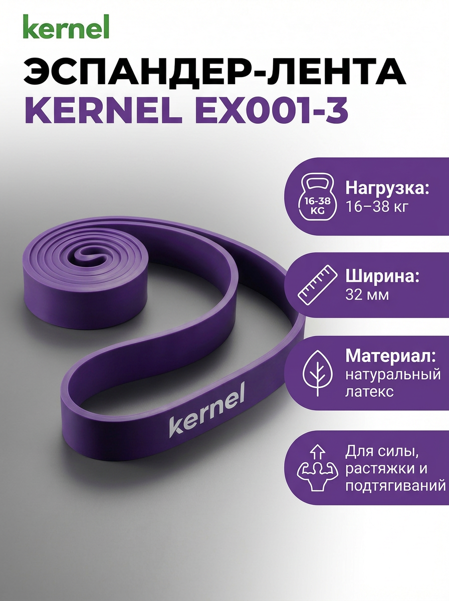Эспандер KERNEL EX001-3 EX001, 32 мм, латексный, регулируемая нагрузка 16-38 кг
