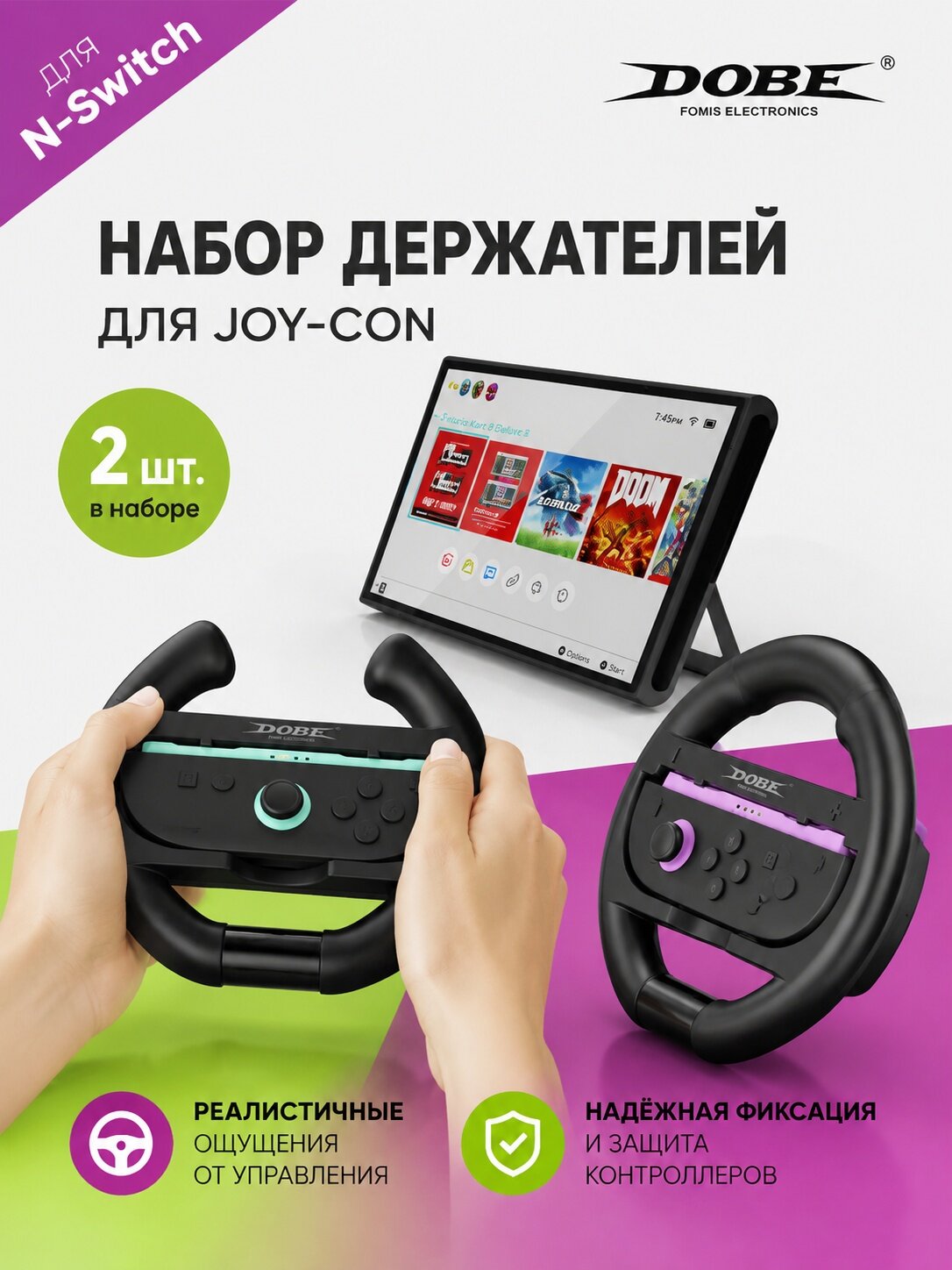 Набор держателей DOBE JoyCon для Nintendo Switch/Switch 2, пурпурный-зеленый, TNS-3195S