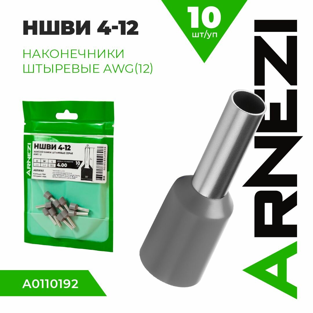 Наконечники штыревые НШВИ 4-12 (10 шт), , Max Вт ARNEZI A0110192