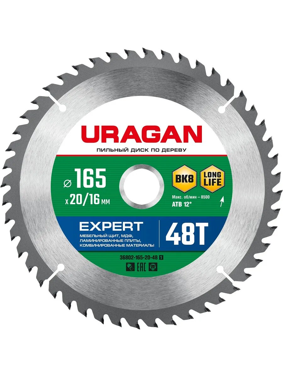 URAGAN Expert, 165 х 20/16 мм, 48Т, пильный диск по дер