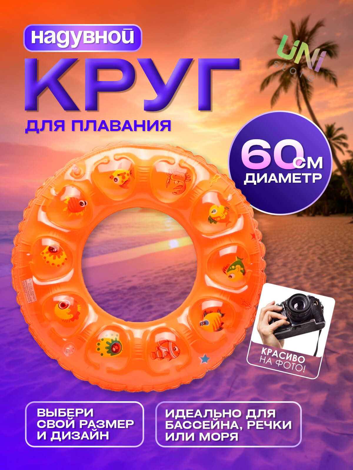 Надувной круг для плавания Рыбки 60 см (К29), прочный, оранжевый
