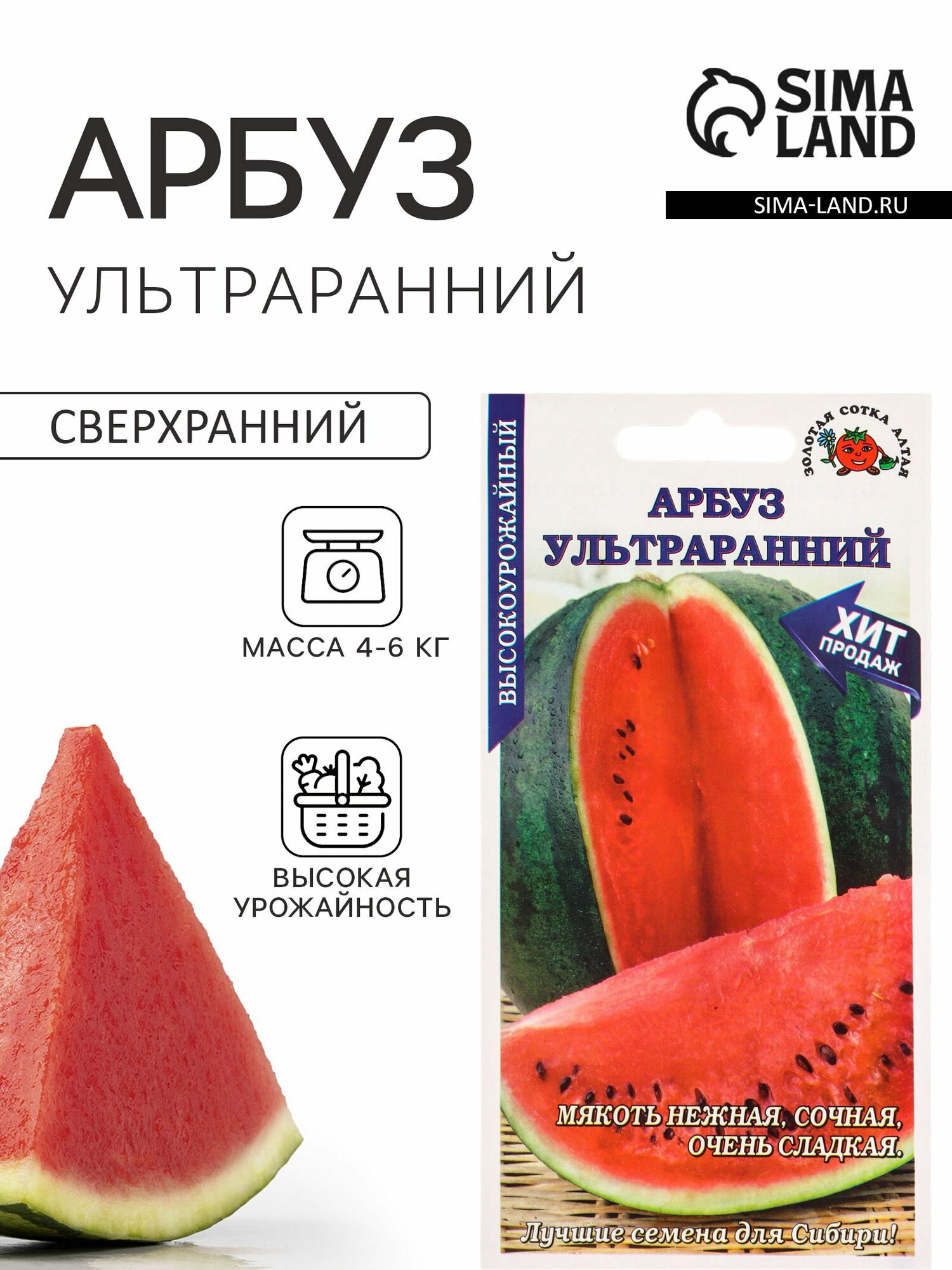 Семена Арбуз "Ультраранний", 0.5 г, раннеспелый, место выращивания: закрытый грунт (теплицы, укрытия), 3 шт.