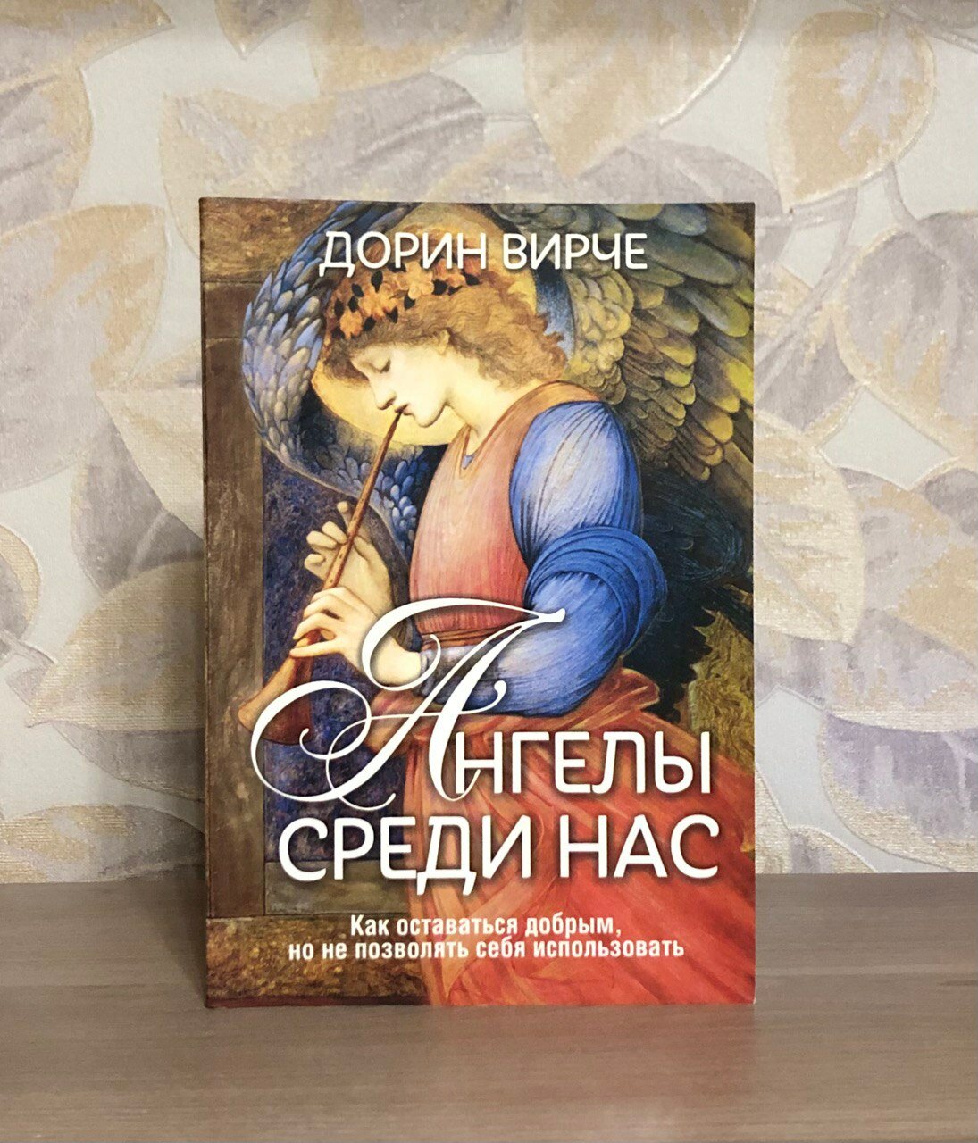Ангелы среди нас