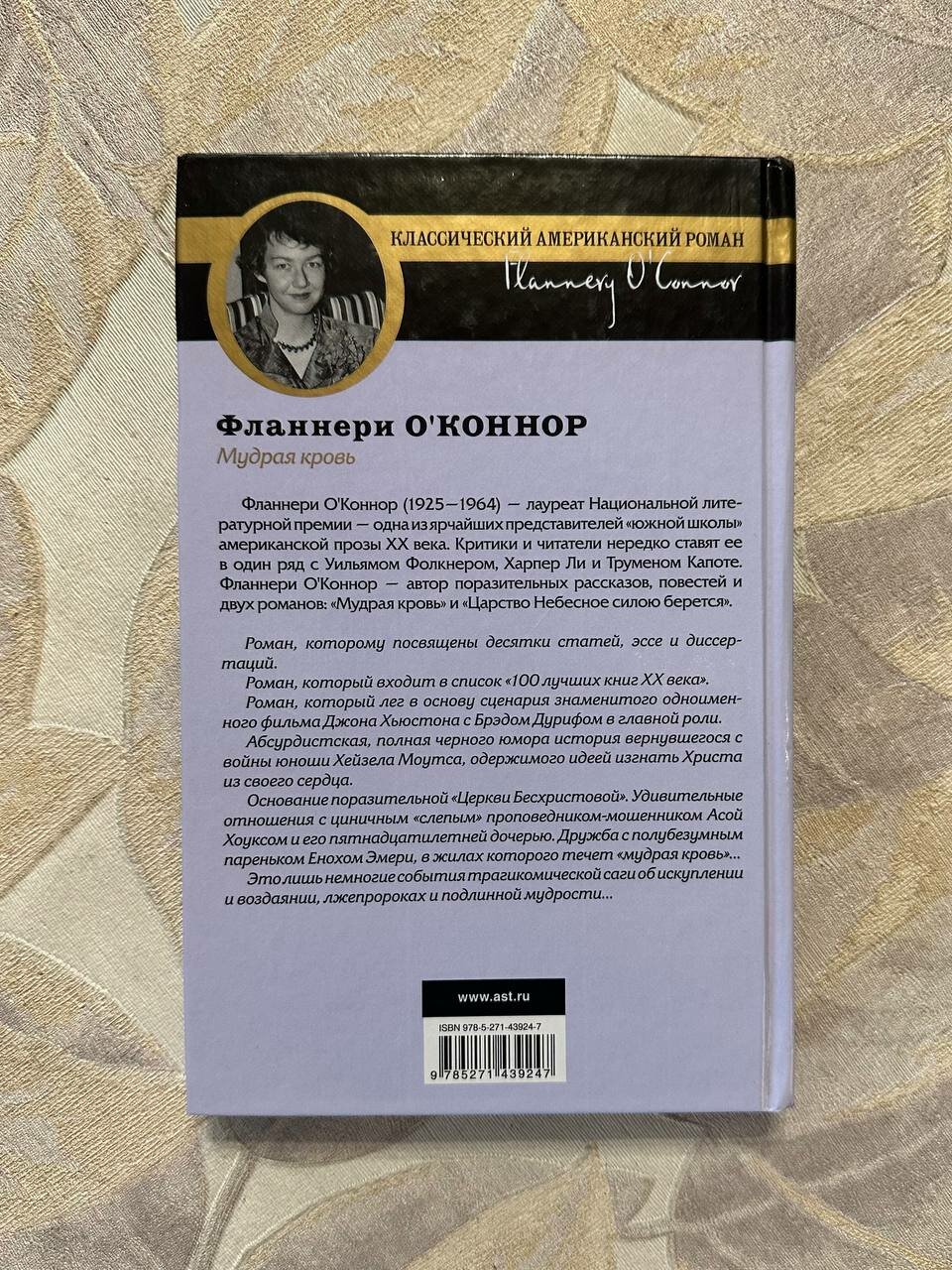 Мудрая кровь — фото 1
