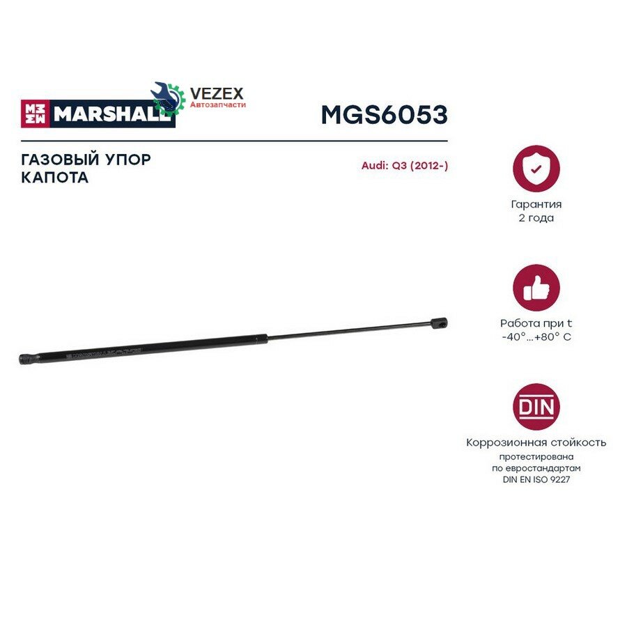 MARSHALL MGS6053 Упор газовый