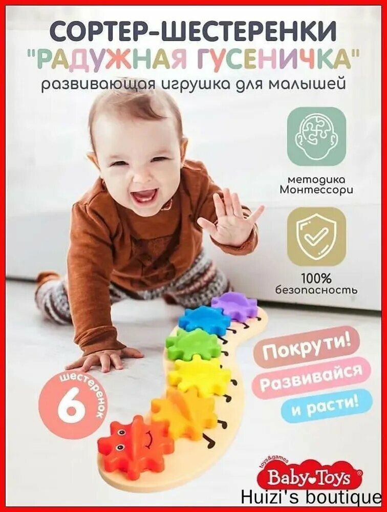 Развивающая игрушка для детей сортер с шестеренками "Радужная гусеница