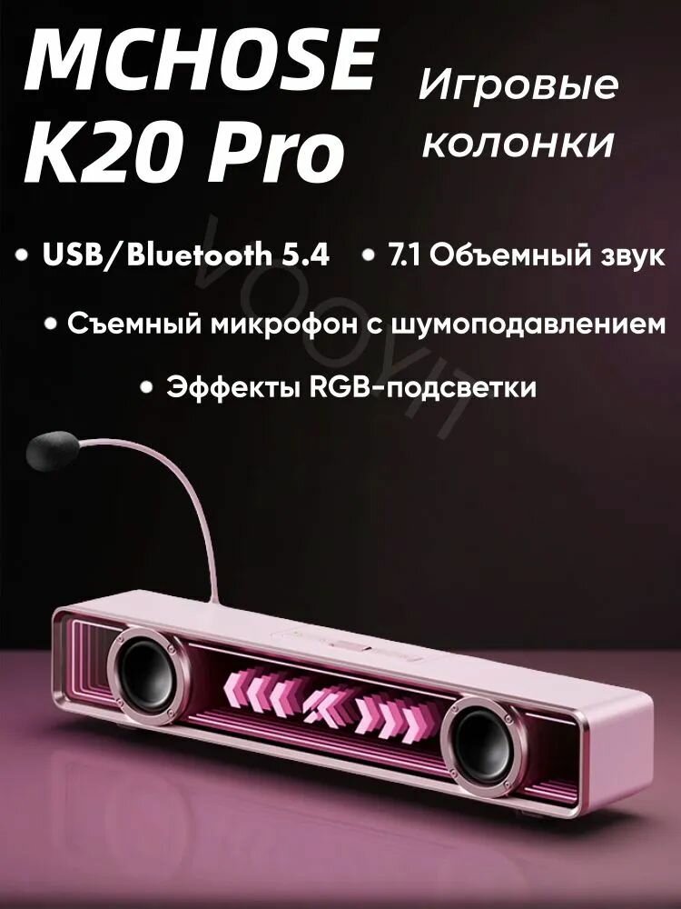 Igrovaya kolonka mchose k20 pro semnyy mikrofon provodnaya bluetooth obemnyy zvuk 7 1