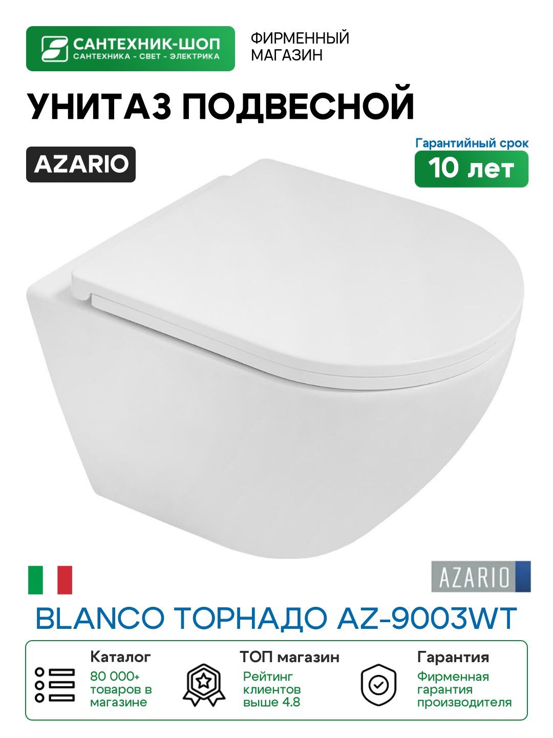 Унитаз Azario Blanco Торнадо AZ-9003WT подвесной цвет Белый с сиденьем Микролифт