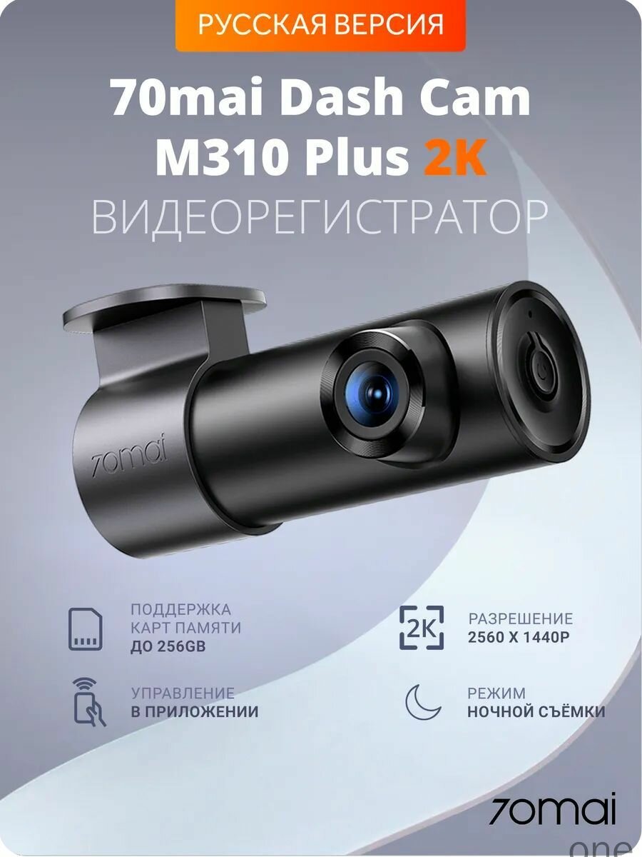 Видеорегистратор для автомобиля Xiaomi