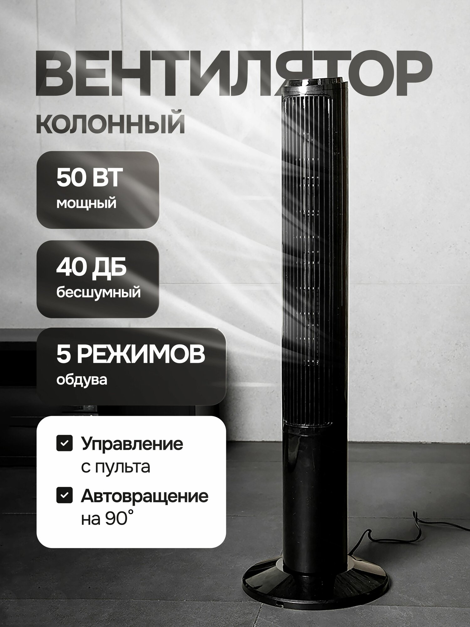 Напольный вентилятор TF-K4007R, черный