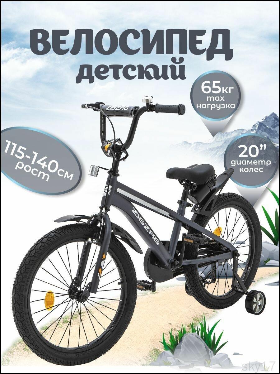 Велосипед детский двухколесный 20" ZIGZAG CROSS черный, на рост 115-140 см, для мальчика, для девочки, подростковый