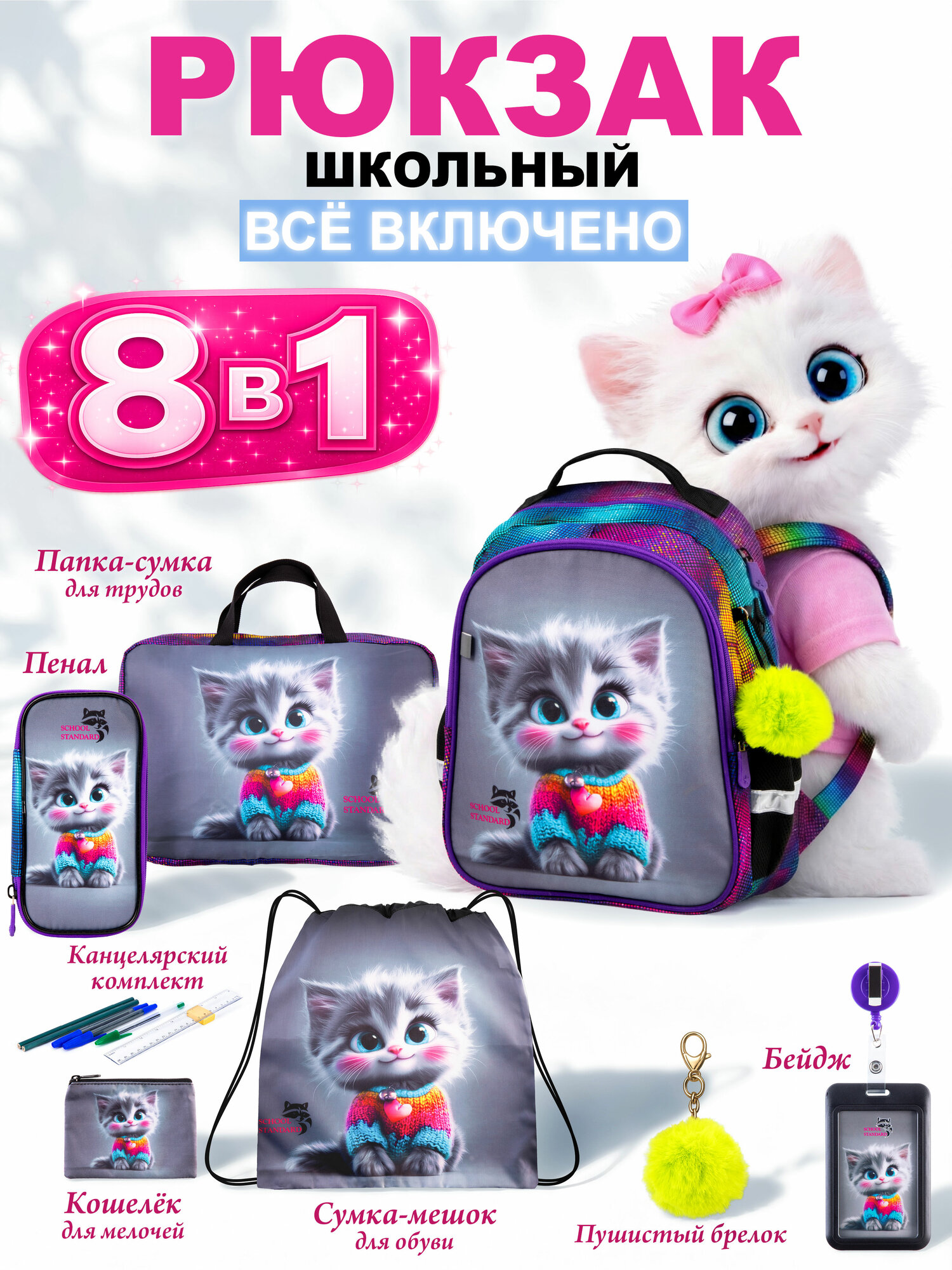 Рюкзак школьный девочки 8 в 1 анатомическая спинка с мишкой School Standard(Скул Стандарт)