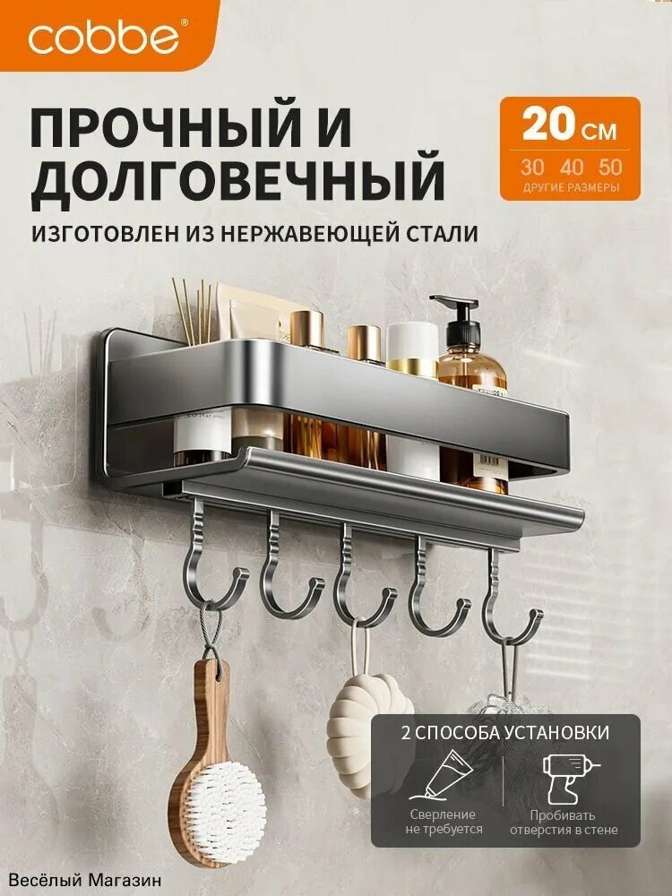 Кабе cobbe Полка для ванной Настенная Прямая, 13х8х20 см, 1 шт.