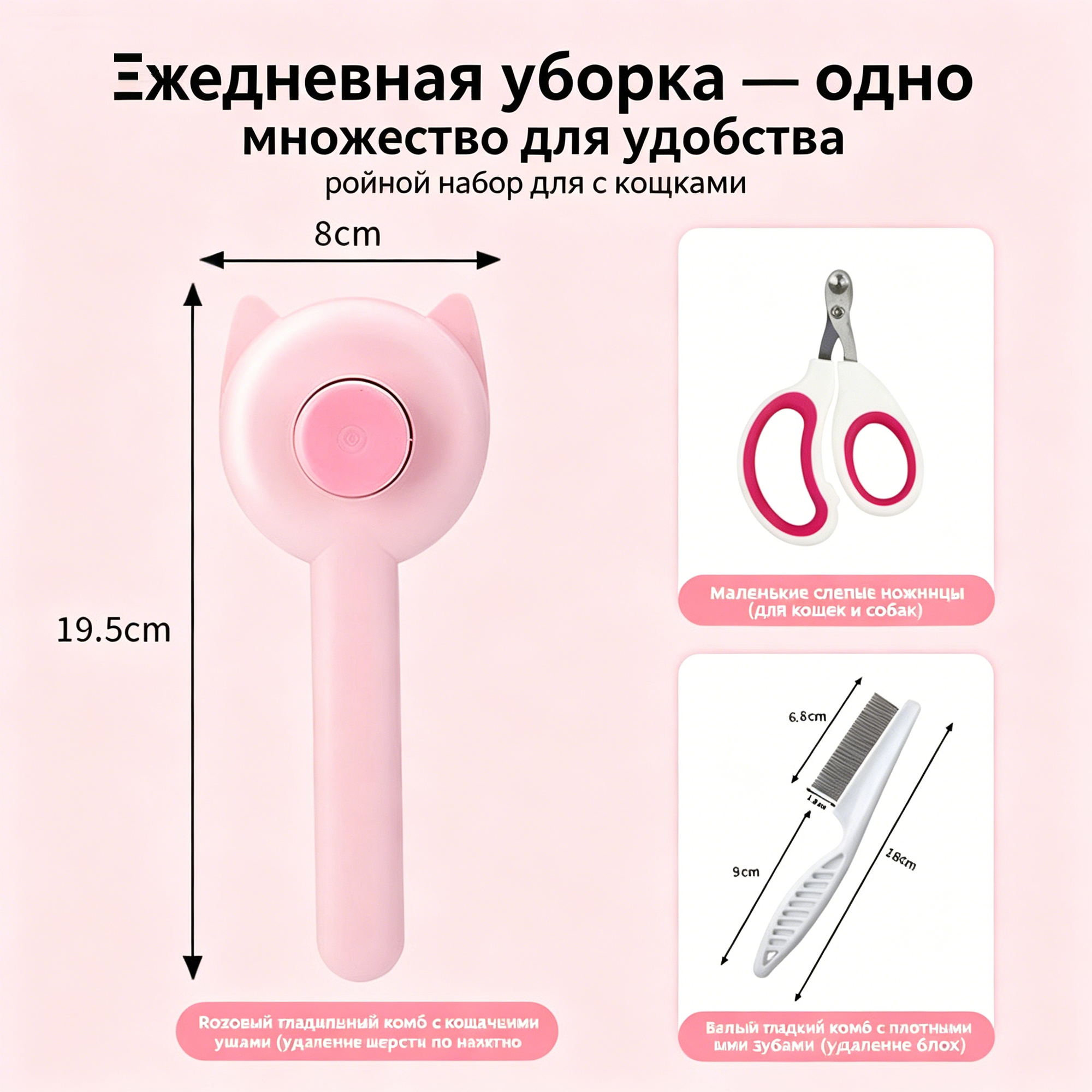 Набор от линьки для кошек | Самоочищающаяся расческа + ножницы + гребень，светло-розовый