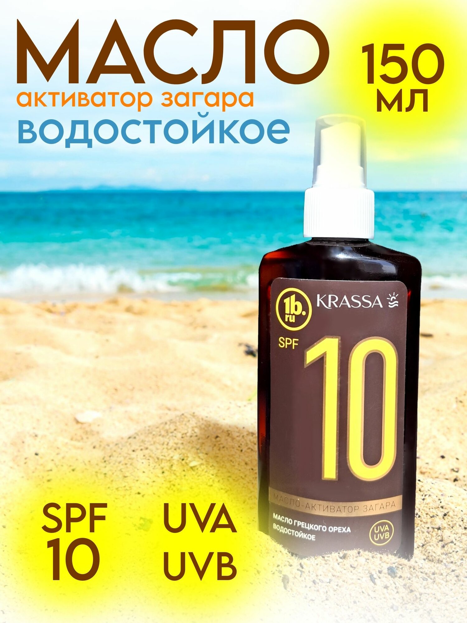 Масло-активатор загара KRASSA