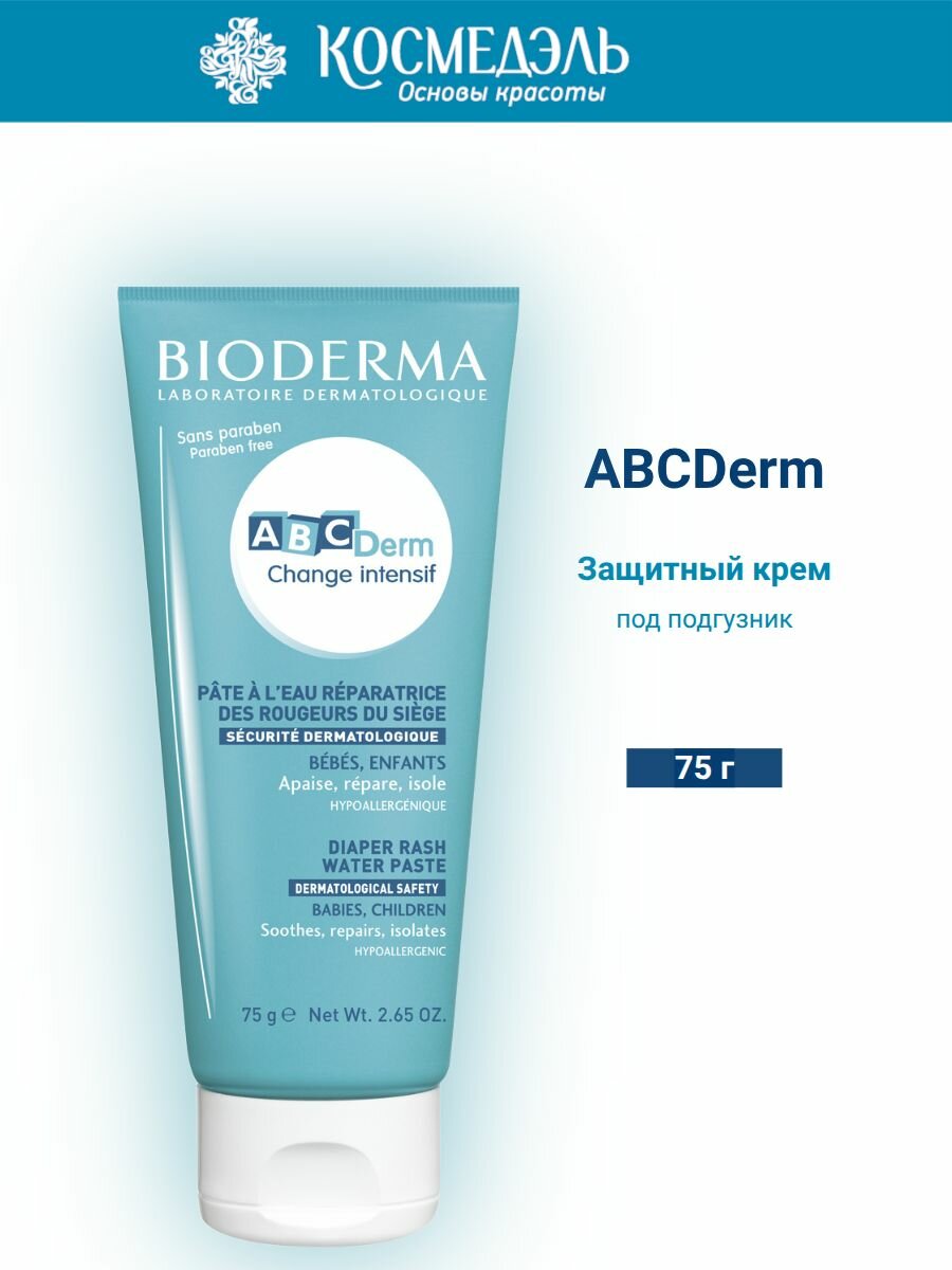 Bioderma авсдерм Крем интенсивный уход, 75 г