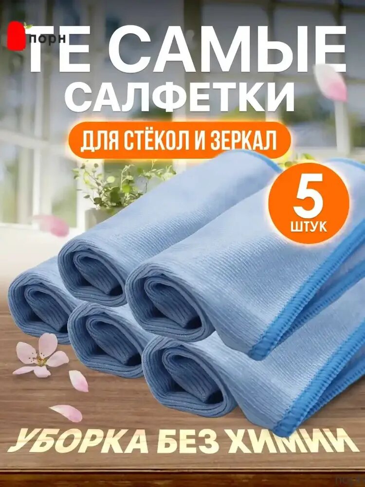 Салфетки для уборки Сleanline, голубой/бирюзовый, 40*40 см, 5 шт.