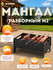 Мангал разборный М2
