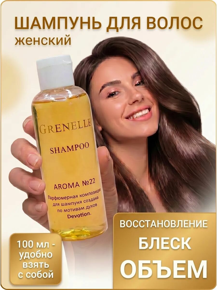 Шампунь женский Aroma - 22, 100 мл