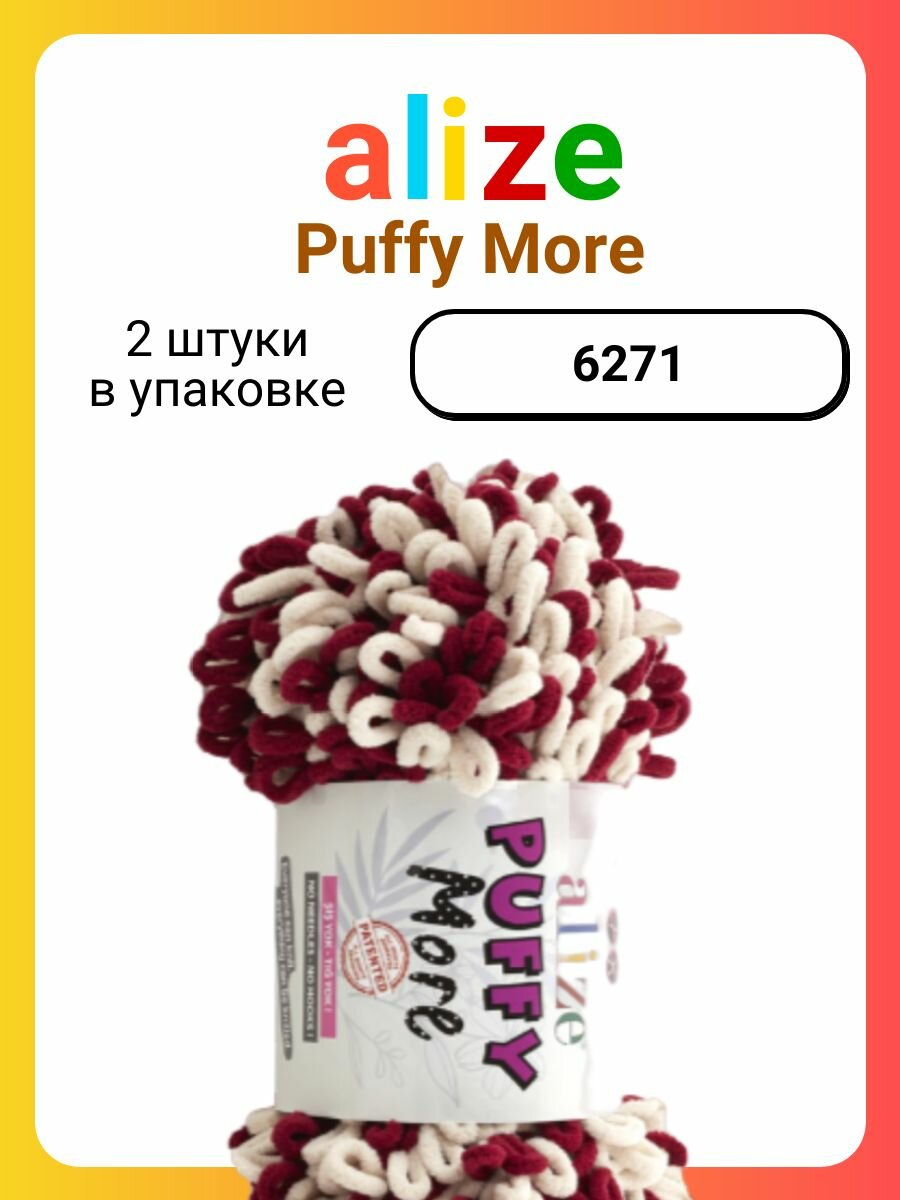 Пряжа для вязания Alize Puffy More 6271, 150 г, 11,5 м, 2 штуки