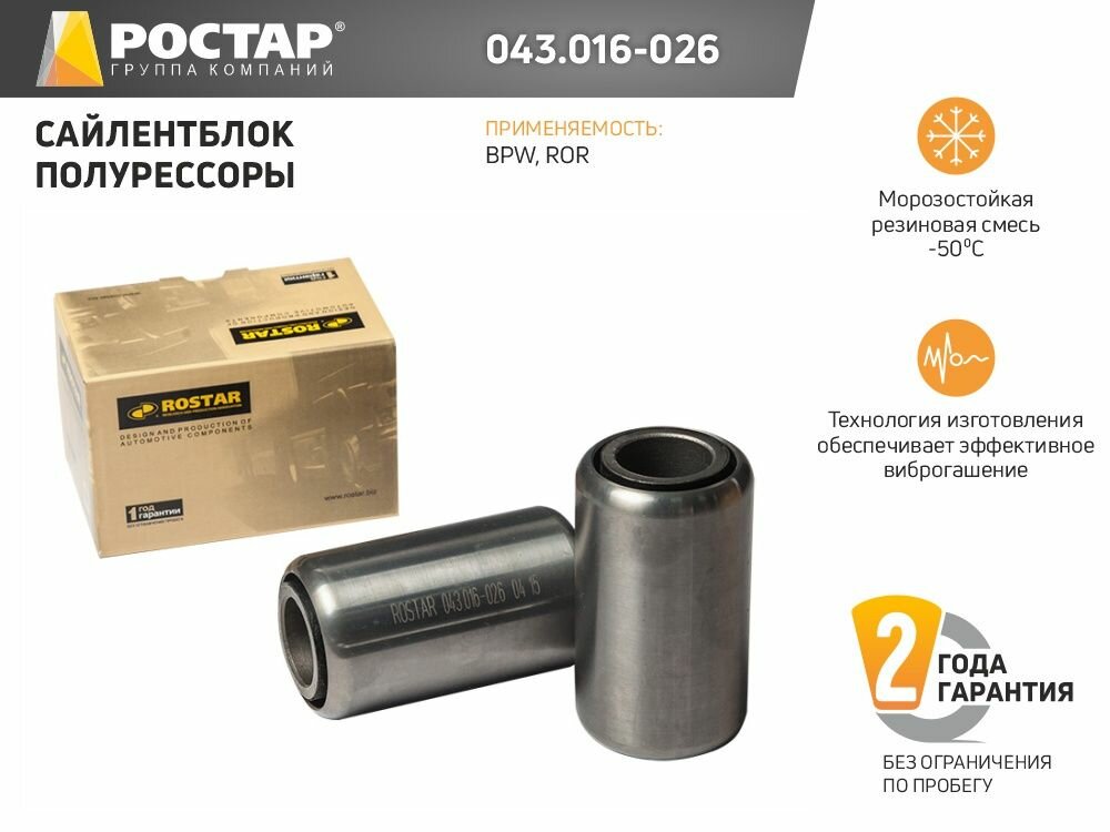 Сайлентблок полурессоры 043.016-026 (BPW 0203169000)