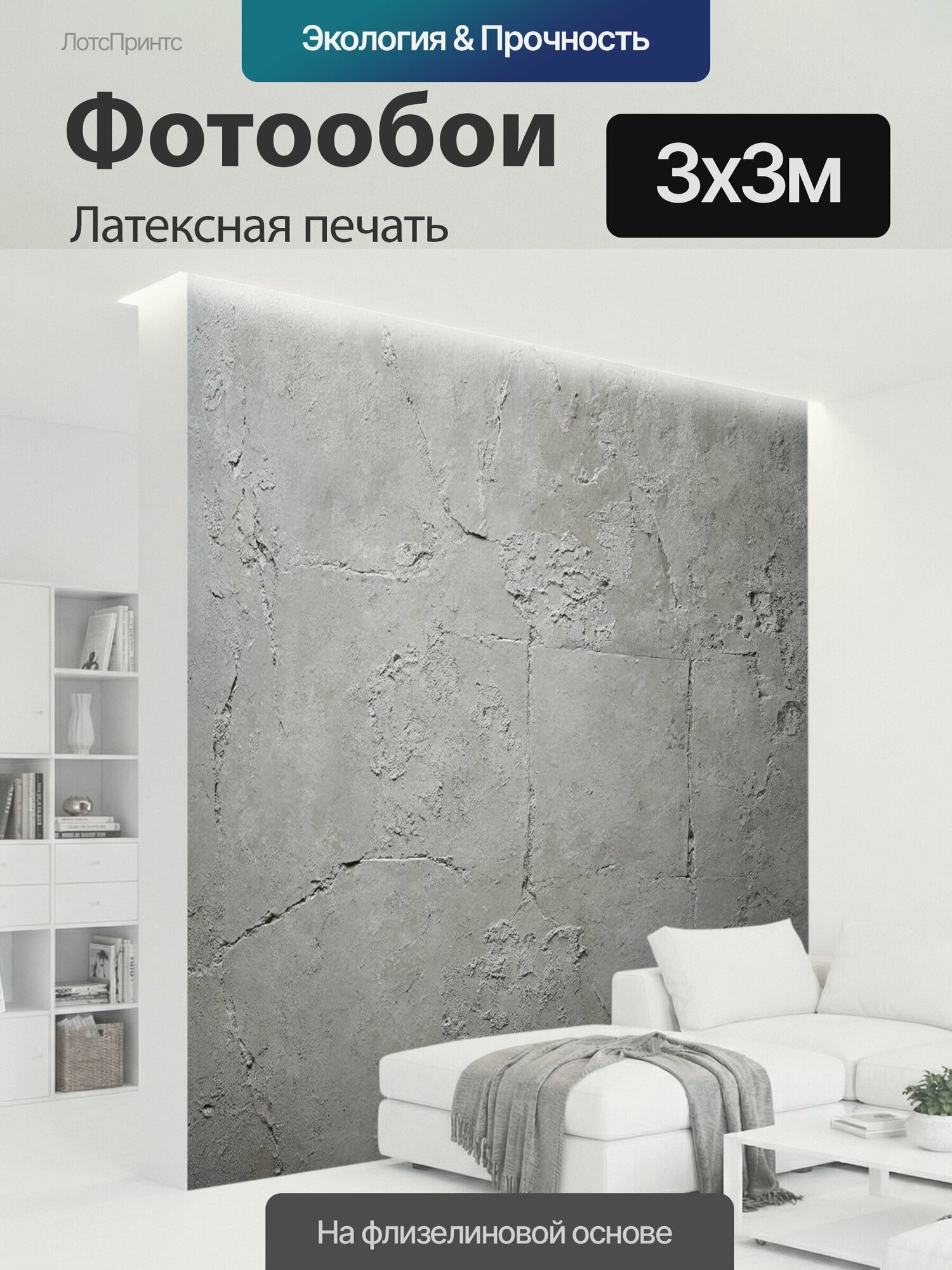 Фотообои моющиеся ударопрочные "Текстура ручной отшлифованной бетонной поверхности, с уникальными следами от инструментов, которые делают каждый." 300x300 см. латексная печать