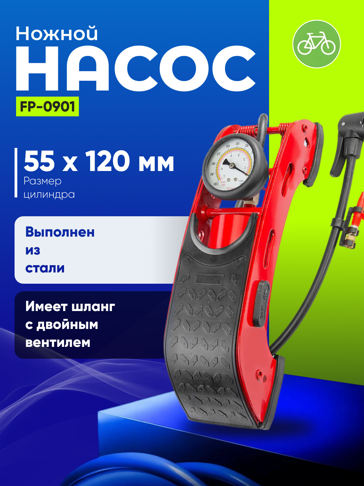 Stels Насос ножной FP-0901, цвет Красный