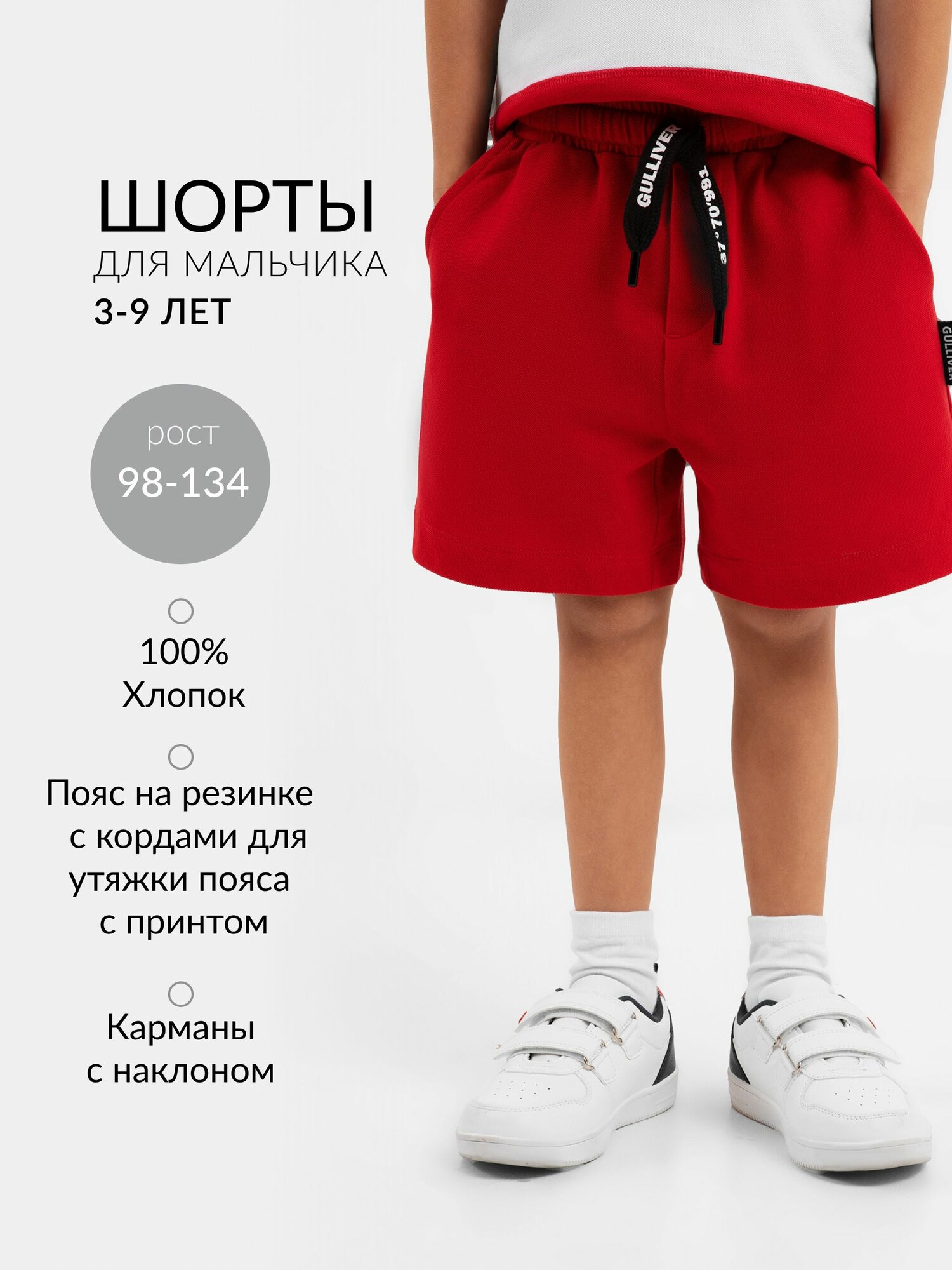 Шорты