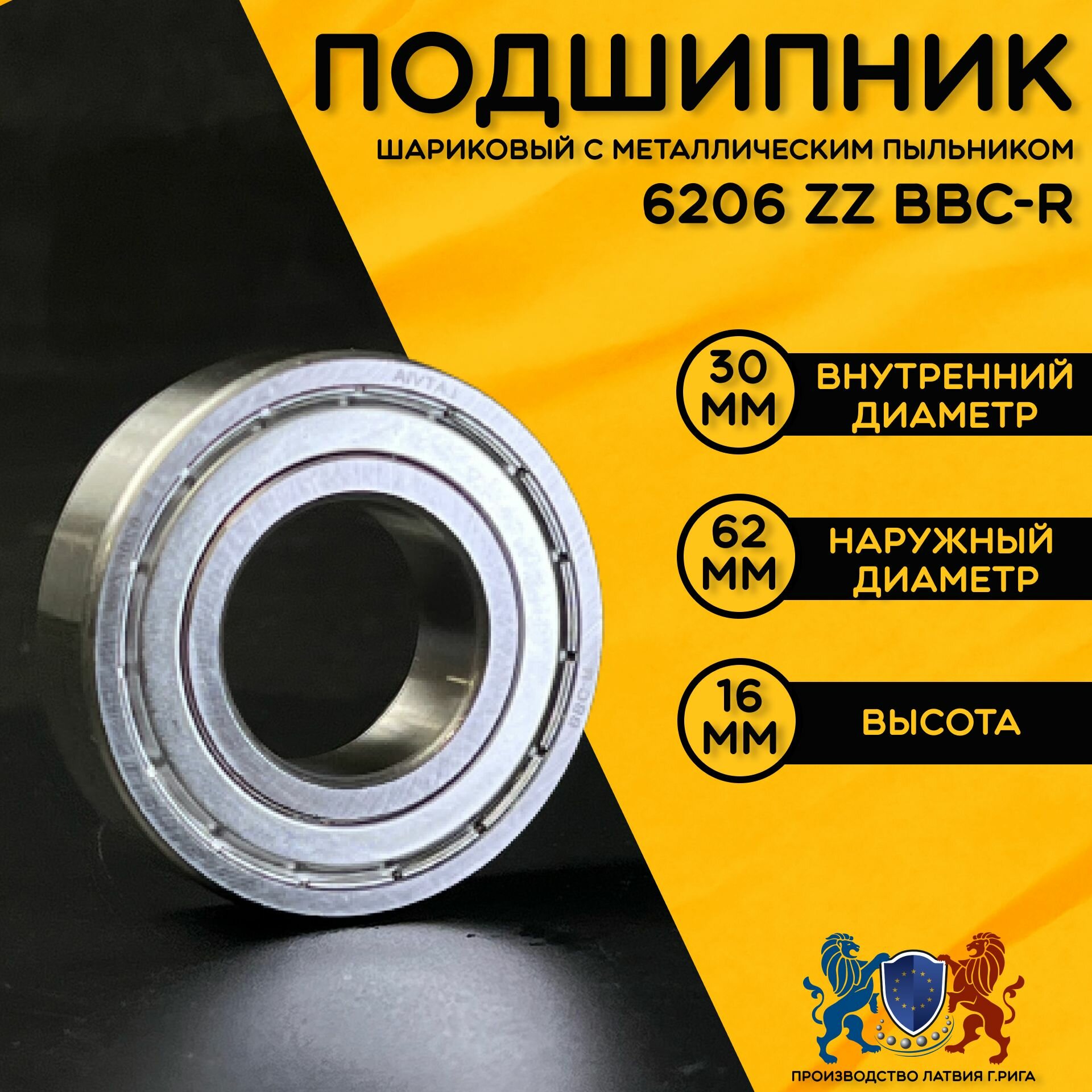 Подшипник 6206 ZZ BBC-R с размерами 30х62х16 мм. Производство Латвия. Универсальная запчасть. Закрытый подшипник со смазкой внутри