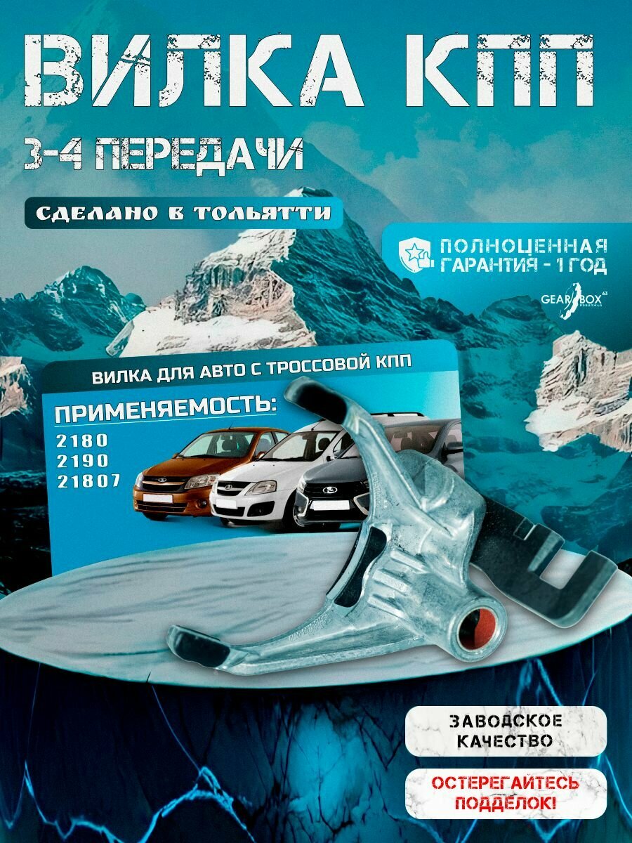 Вилка КПП 2180 (3-4 передачи) под тросовую КПП