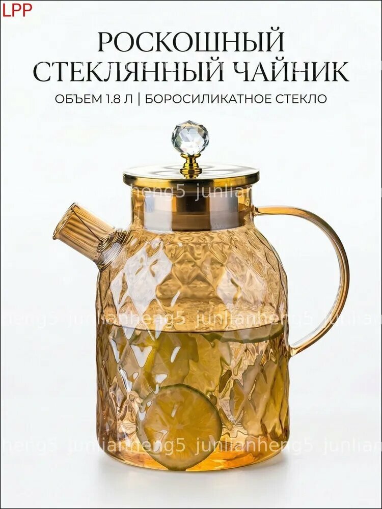 Кувшин, 1.8 л