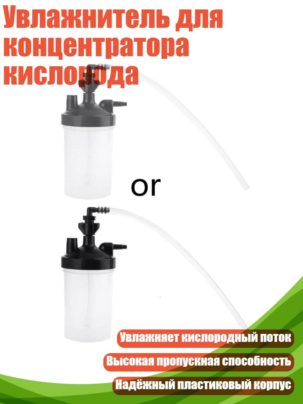 Увлажнитель для концентратора кислорода