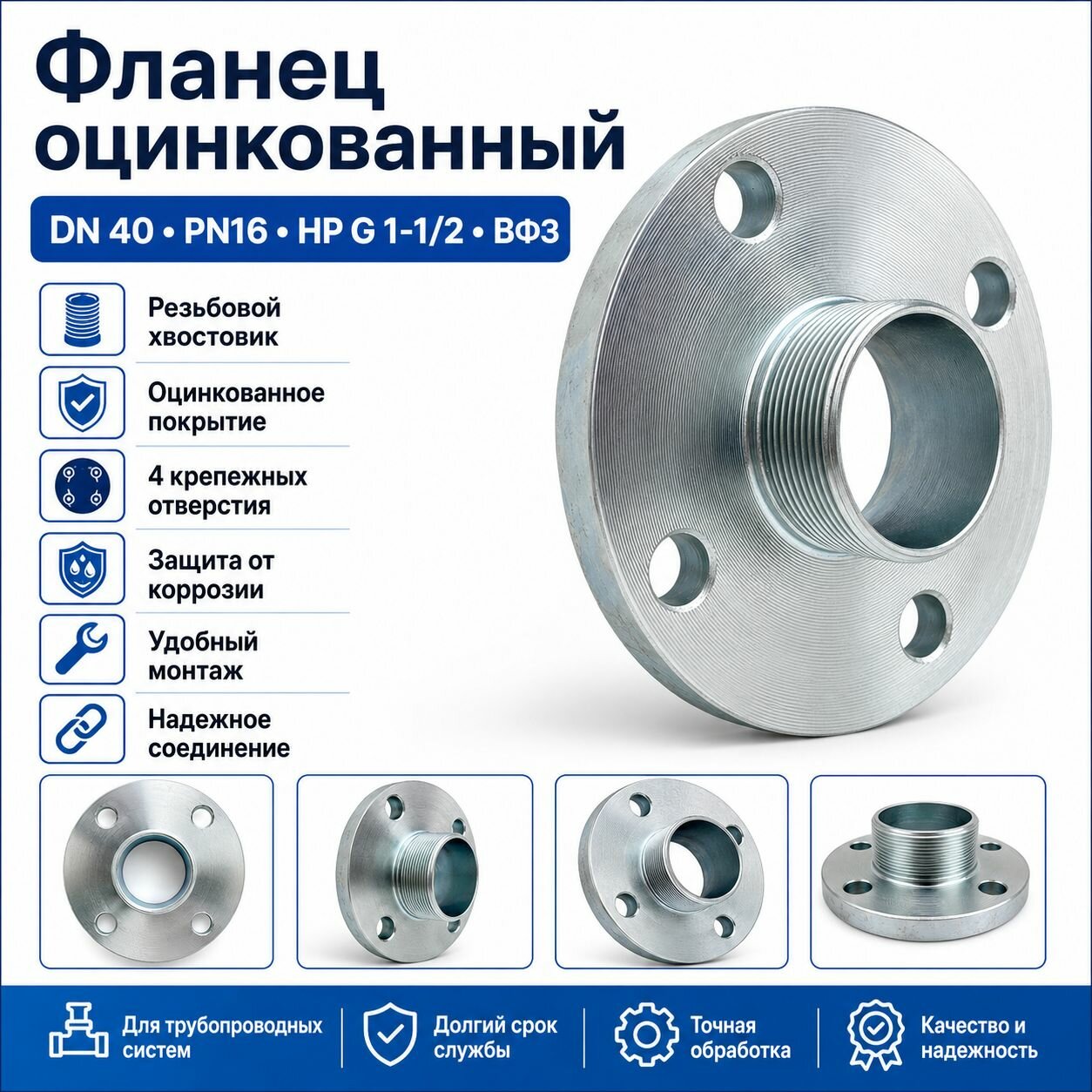 Фланец оцинкованный DN 40 PN16 с резьбовым хвостовиком (HP G 1-1/2) ВФЗ