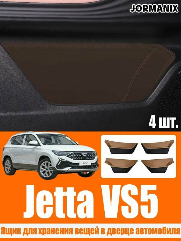 Ящик для хранения вещей в дверце автомобиля Jetta VS5, Jetta VS5 аксессуары