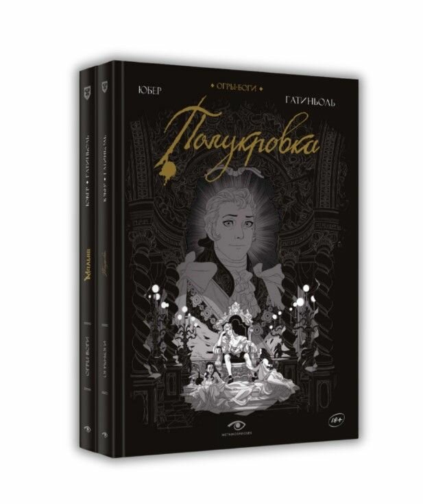 Огры-Боги (комплект из 2-х книг)