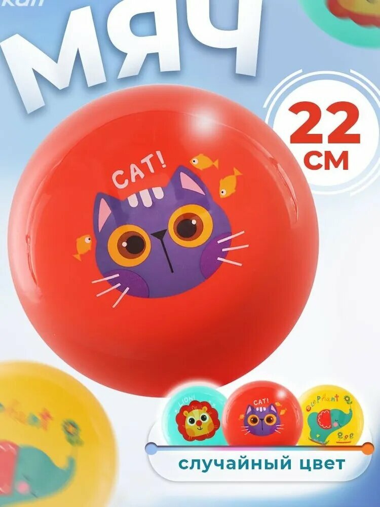Мяч для детей, 1 шт