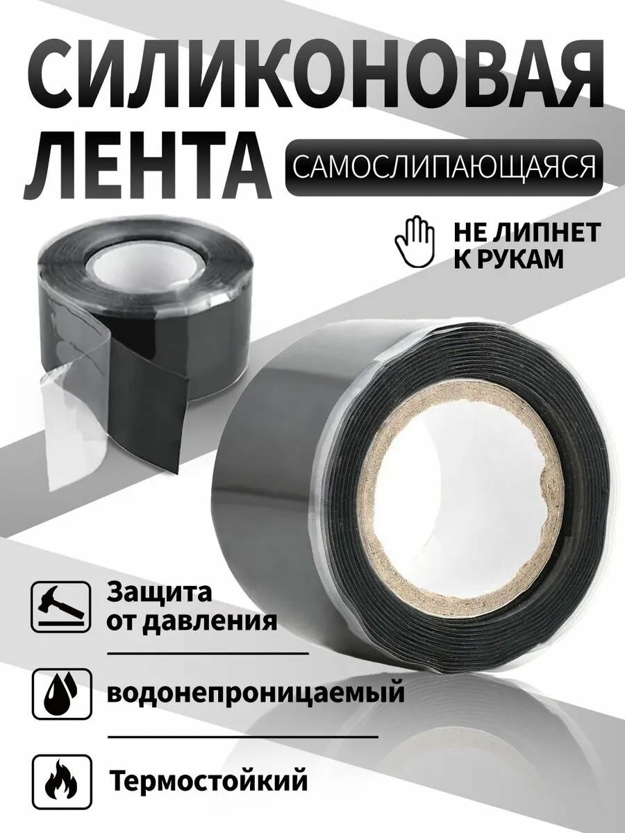 Самозатвердевающая силиконовая ремонтная лента для труб 25мм х 3м