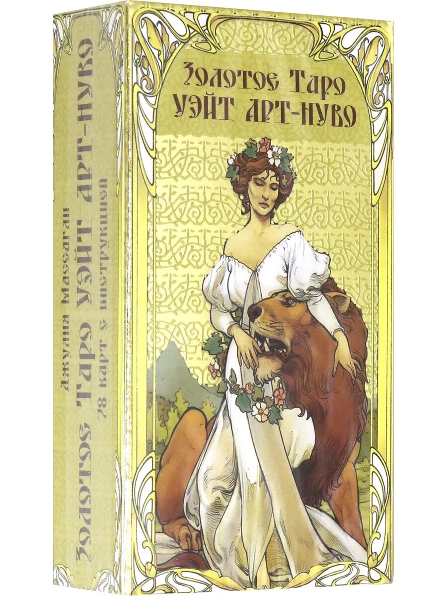 Таро Золотое Арт-Нуво