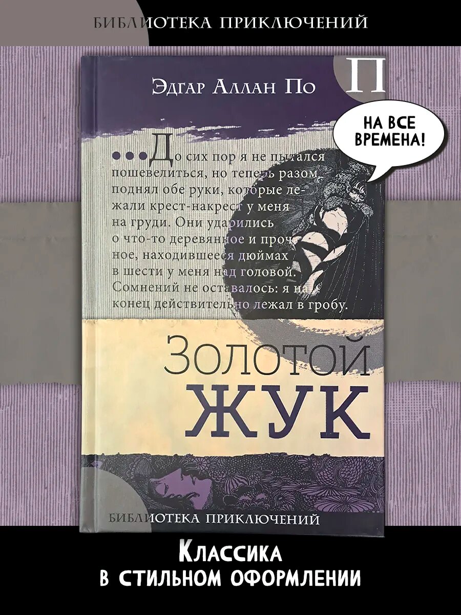 Золотой жук