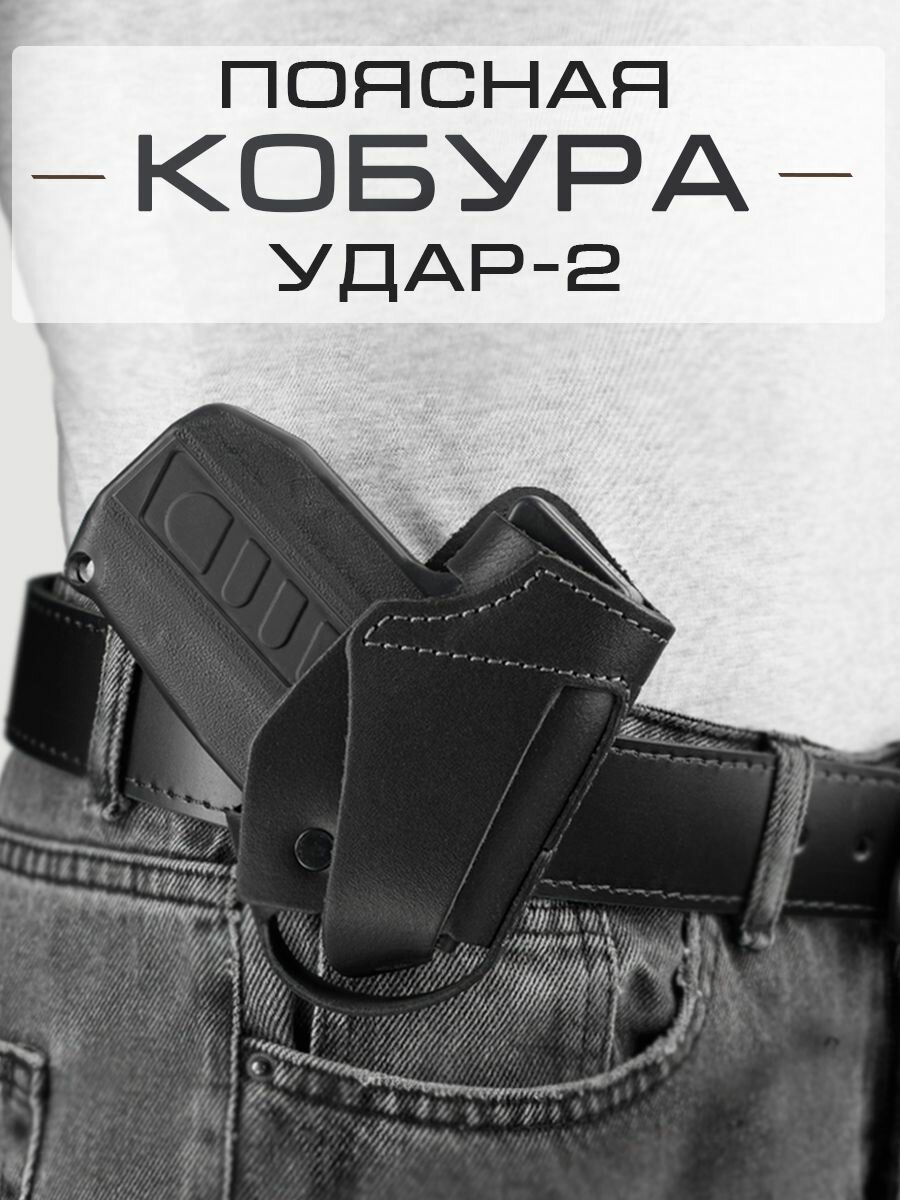 Кобура для пистолета, RadixNine, Удар 2 поясная, натуральная кожа