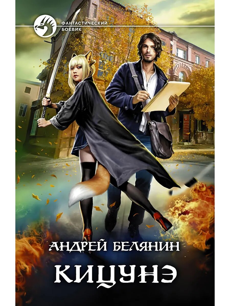 Кицунэ