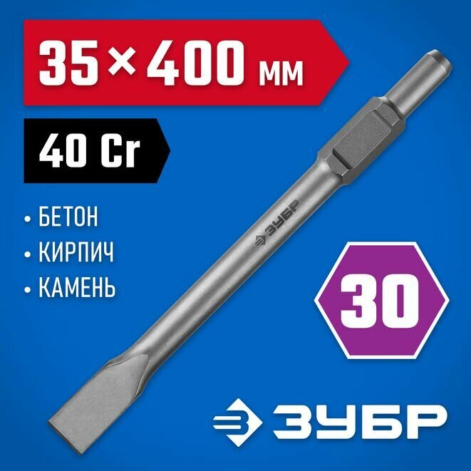 Зубило плоское Профессионал, 35 х 400 мм, HEX 30, ЗУБР